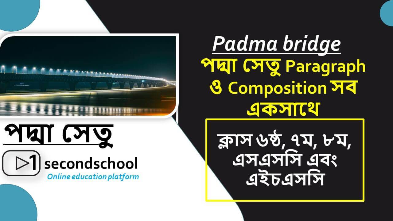Padma bridge paragraph pdf । padma bridge composition